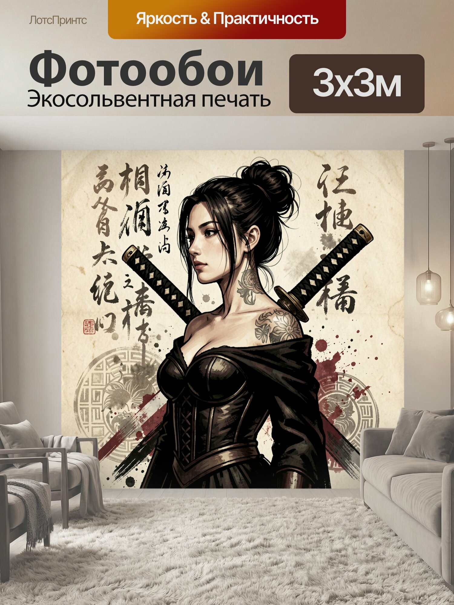 Фотообои "Воительница с катанами и иероглифами. Азиатская девушка-самурай с татуировками и двумя мечами за спиной, живописная композиция в." 300x300 см. экосольвентная печать