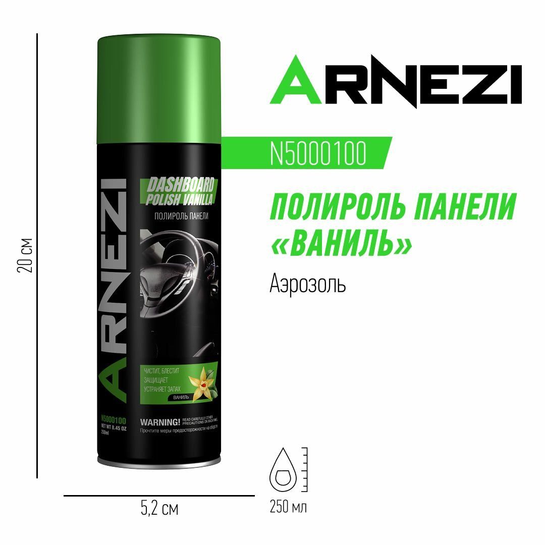 Полироль панели матовый "Ваниль" 250мл аэрозоль ARNEZI N5000100