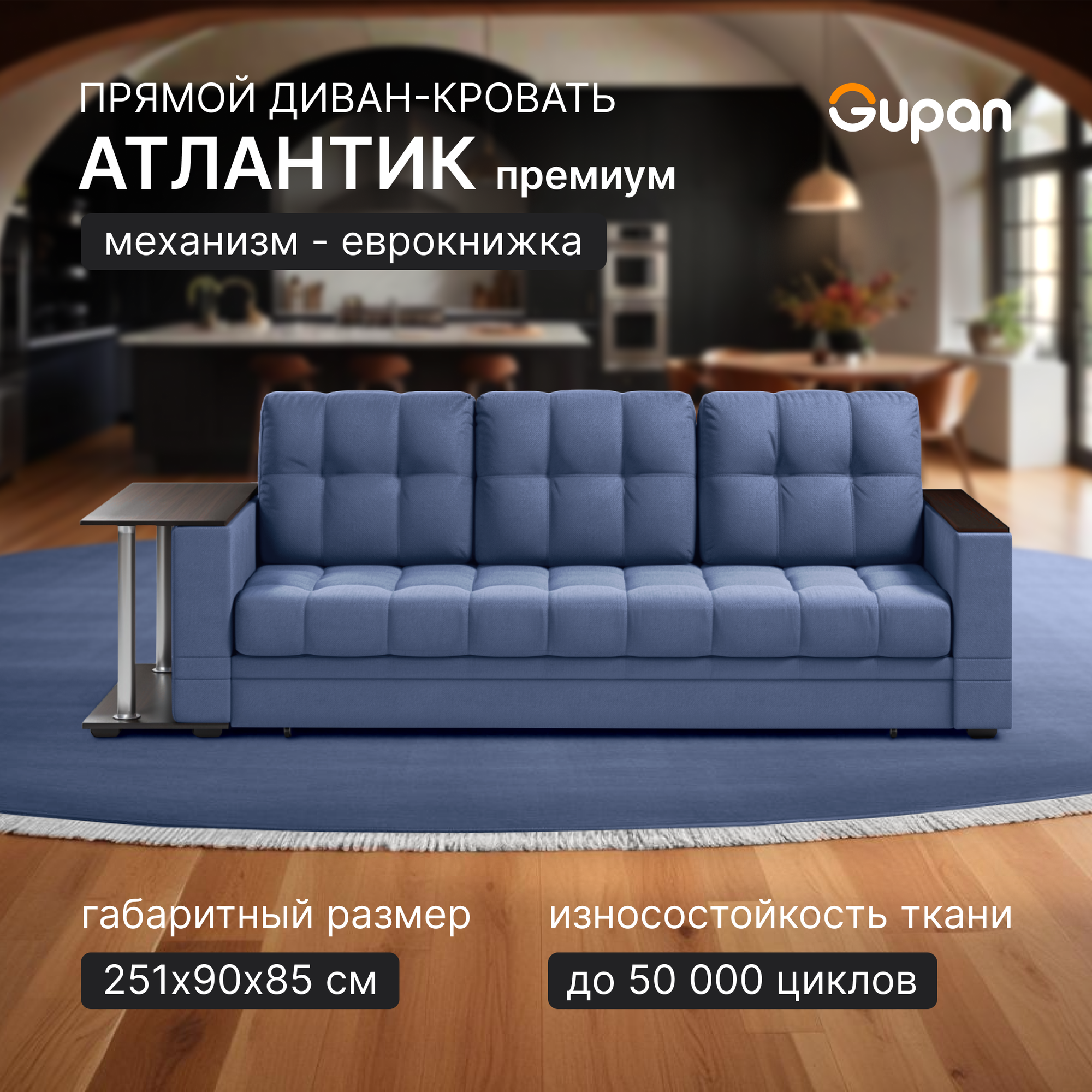 Диван кровать Gupan Атлантик Премиум со столом Велюр Амиго Темно-Синий, раскладной, механизм еврокнижка, беспружинный