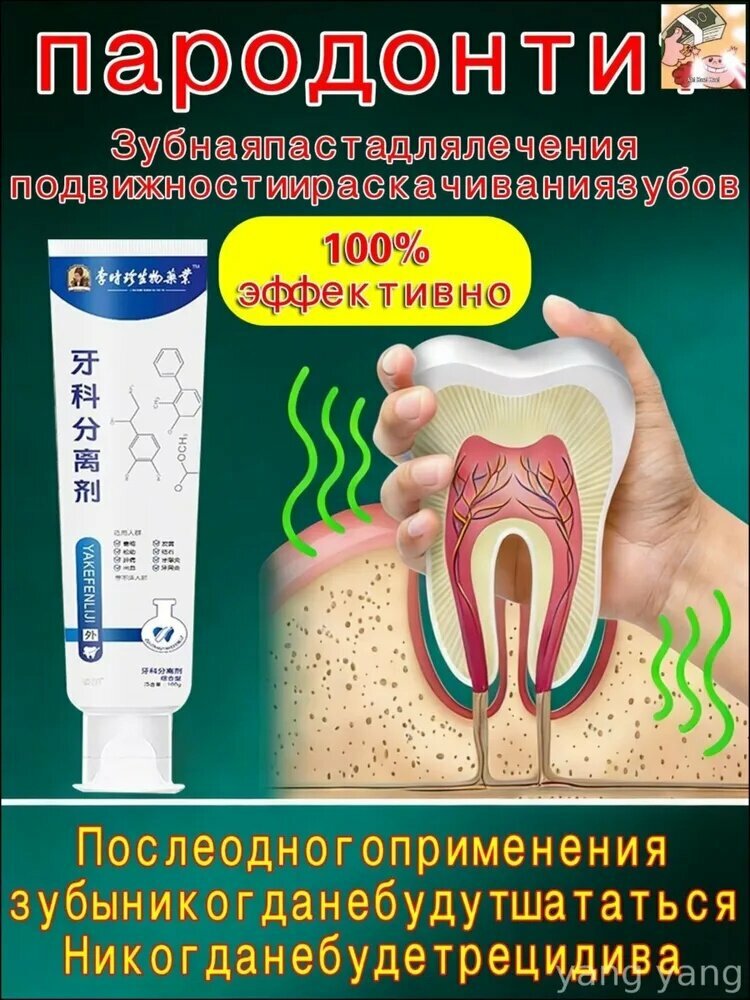 Зубная паста для лечения пародонтита, укрепления шатающихся зубов и эффективного восстановления тканей десен комплексное средство для здоровья полости рта