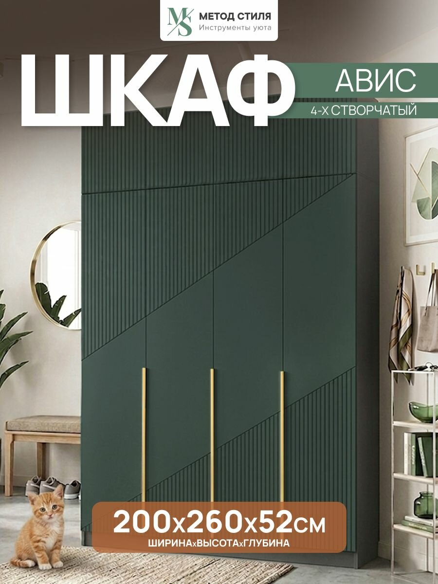Шкаф 4-х створчатый с антресолью 2,0 Авис Грин/Графит, мдф, штанга