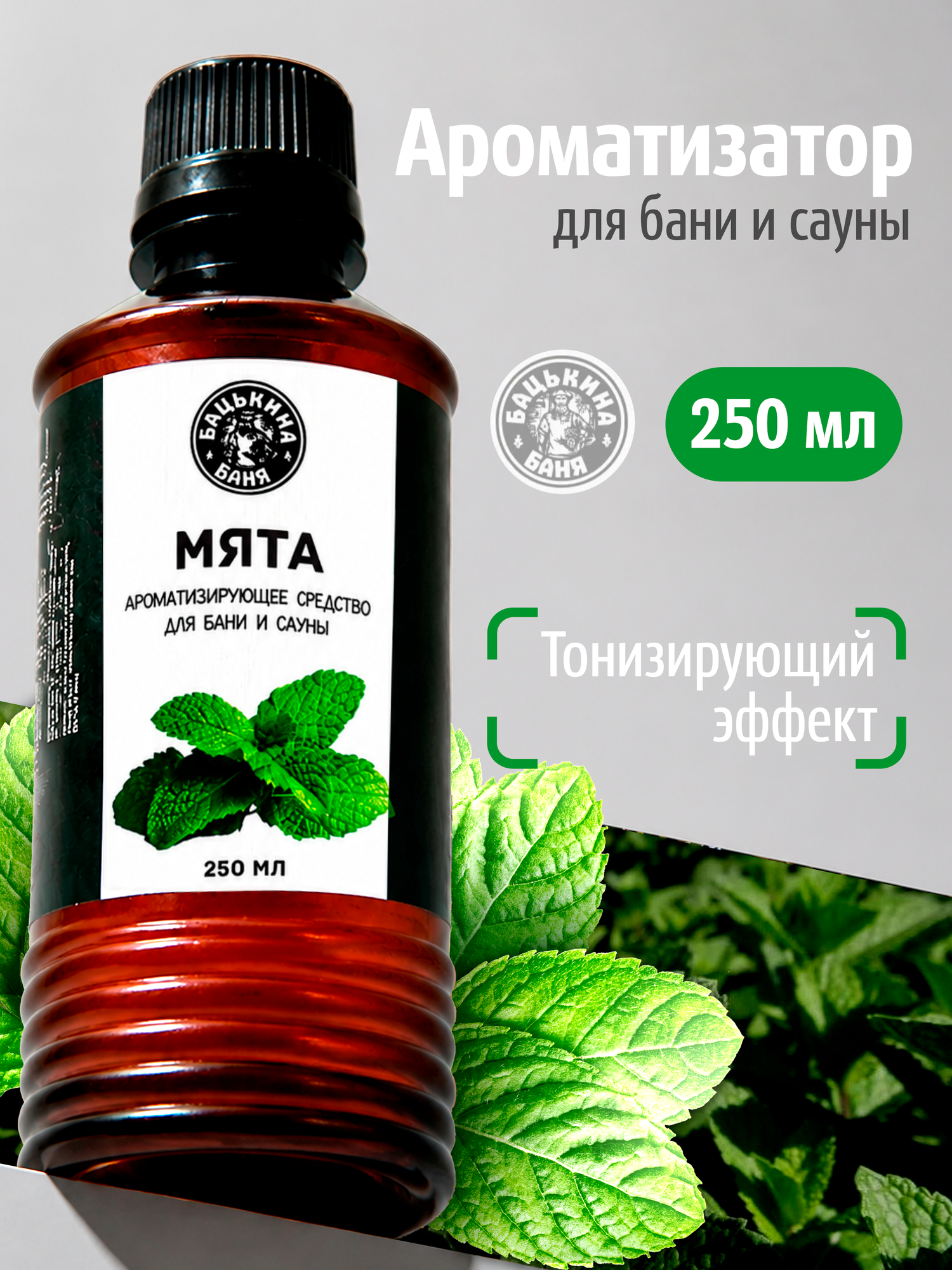 Ароматизатор Бацькина Баня "Мята", для бани и сауны, 250мл, натуральный, без спирта