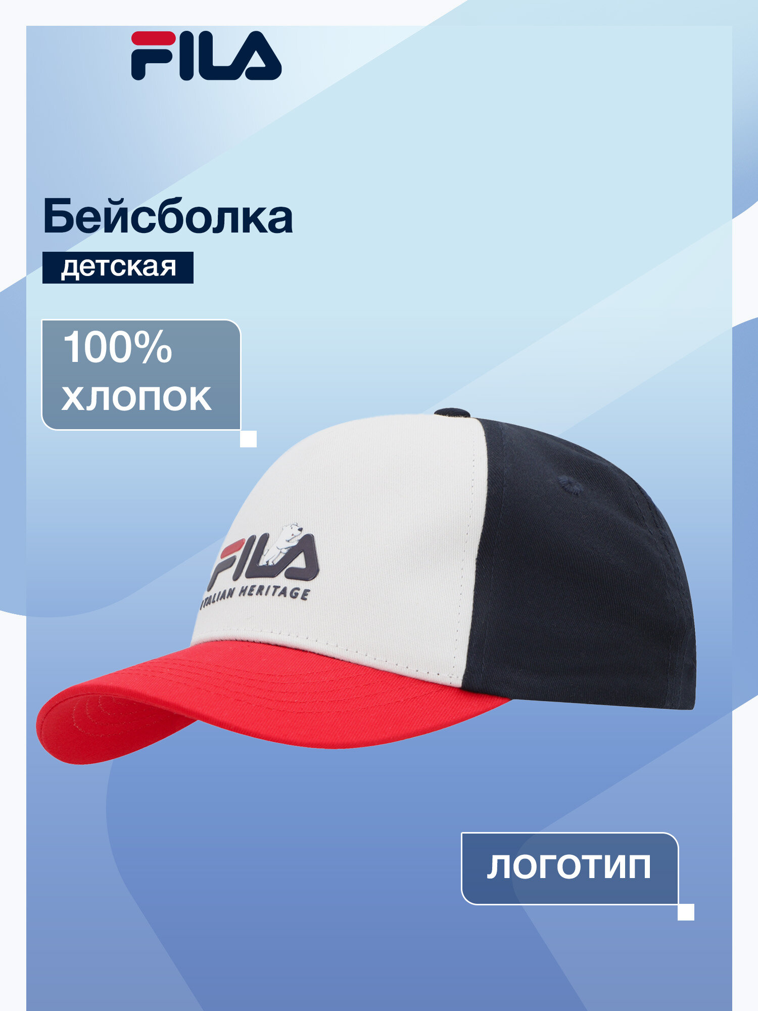 Бейсболка для мальчиков