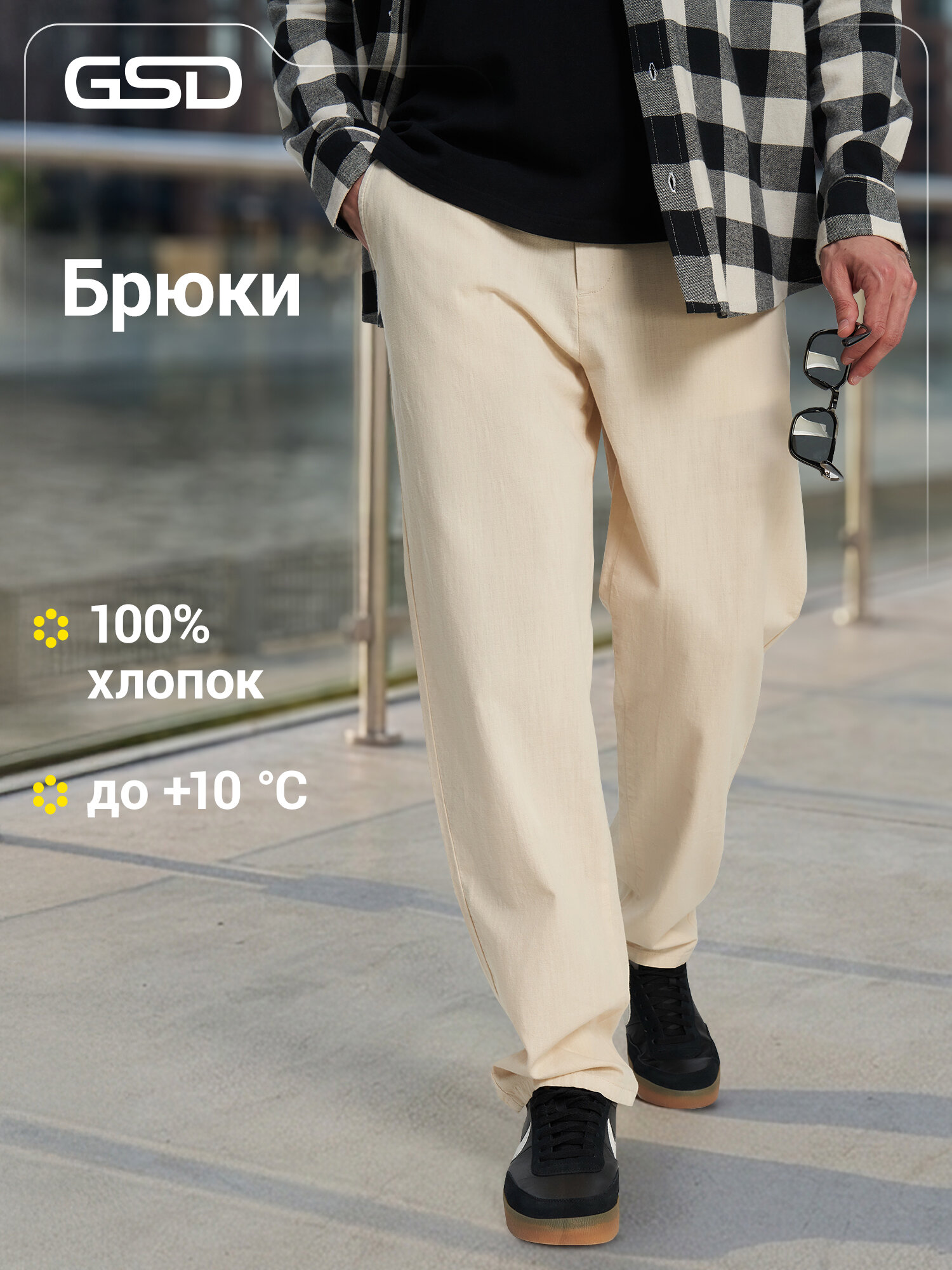 Брюки
