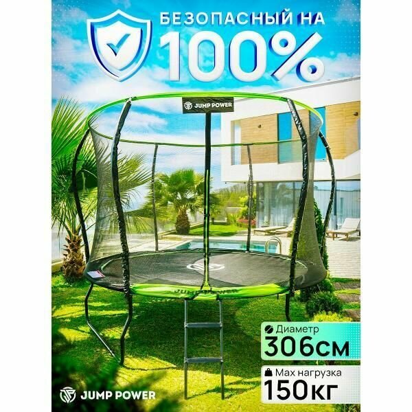 Батут Jump Power Батут Jump Power 10 ft Pro Stable Point Green