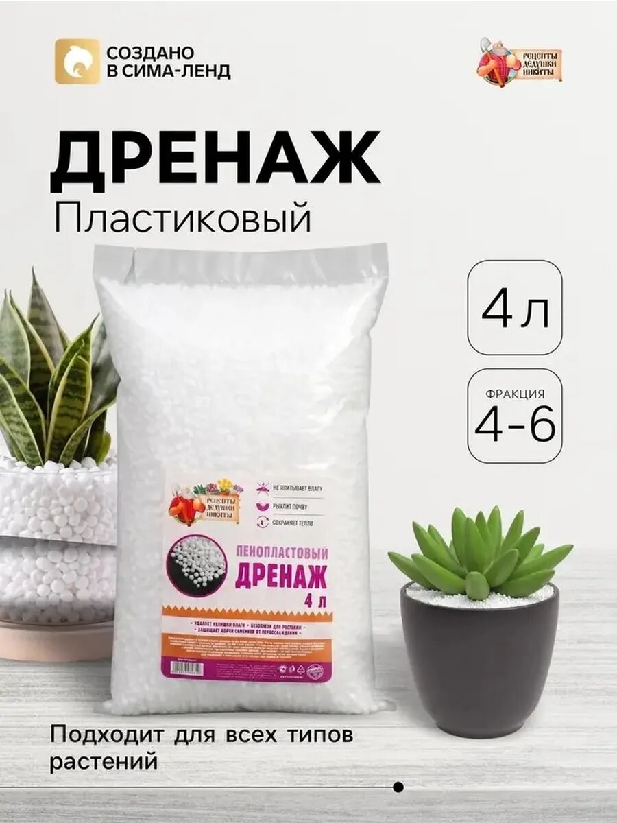 Дренаж из пенопласта для растений, 4л