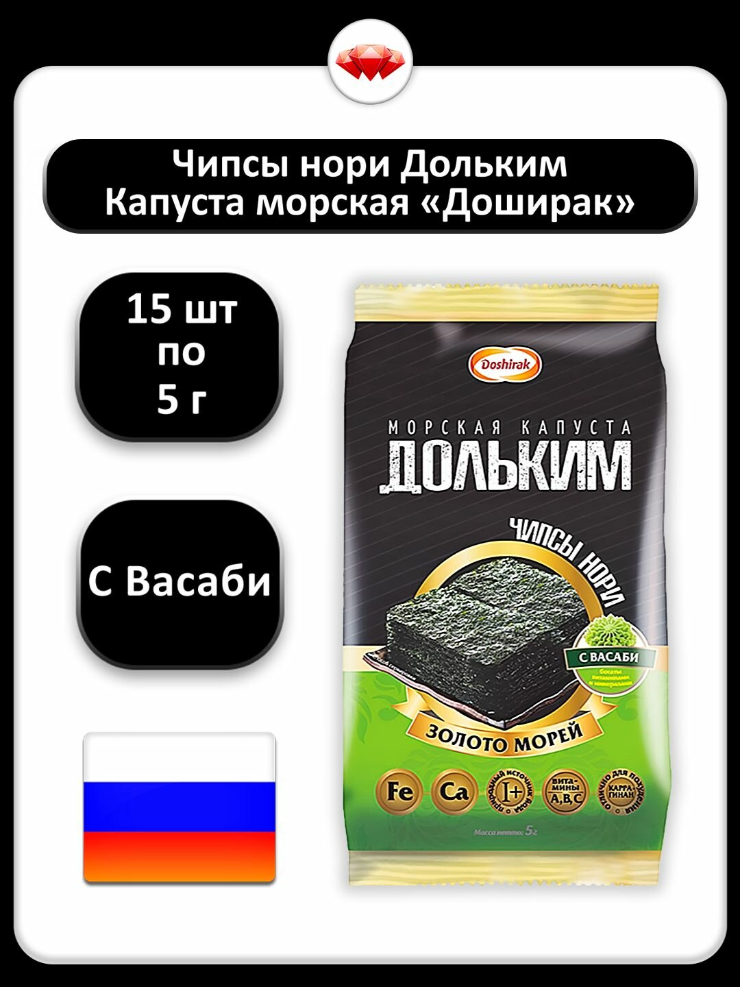 (15 x 5 г) / Чипсы Нори Доширак (Doshirak) Дольким Капуста морская с васаби