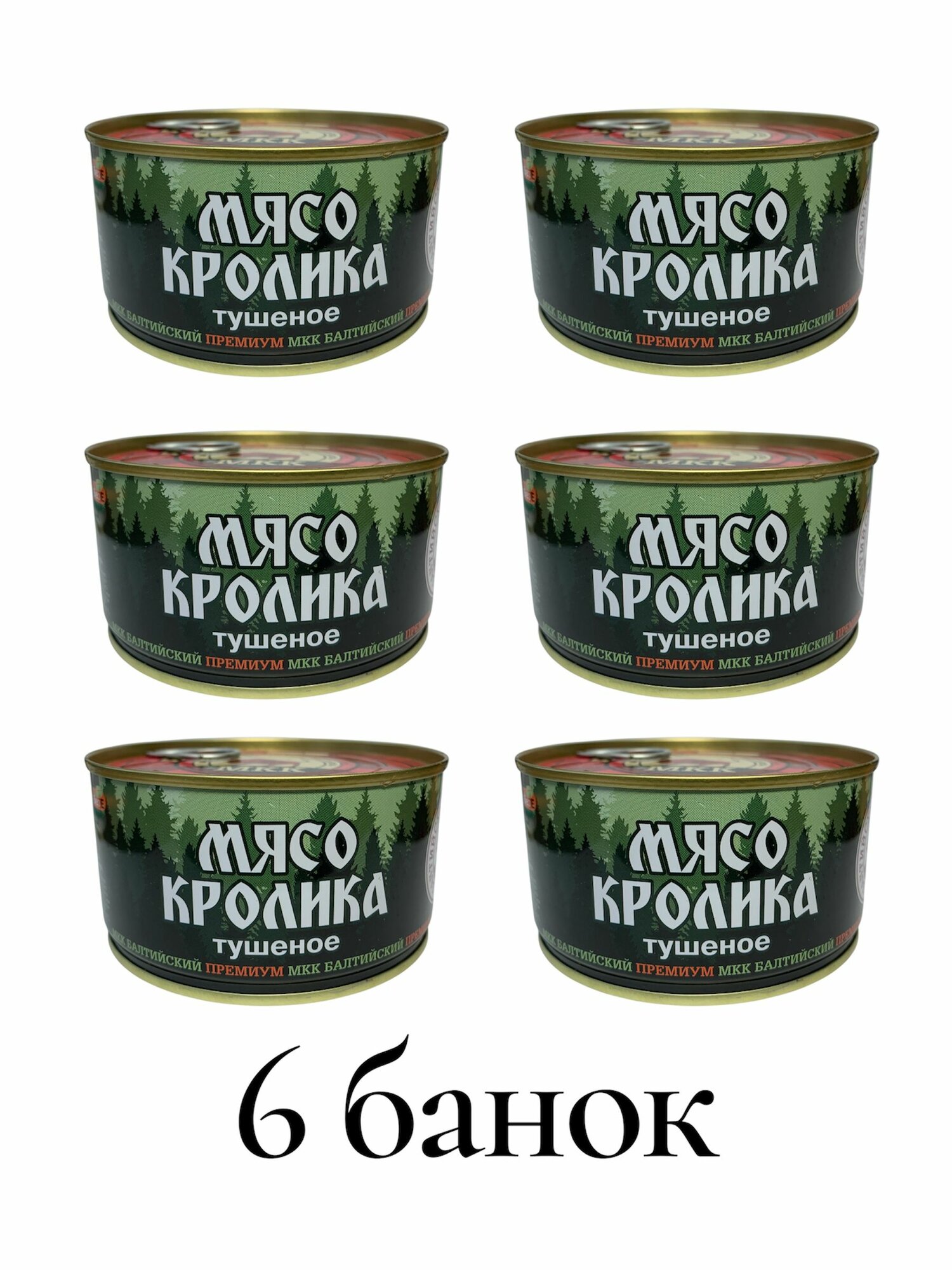 Мясо кролика тушеное, премиум, ключ 325гр 6 шт.