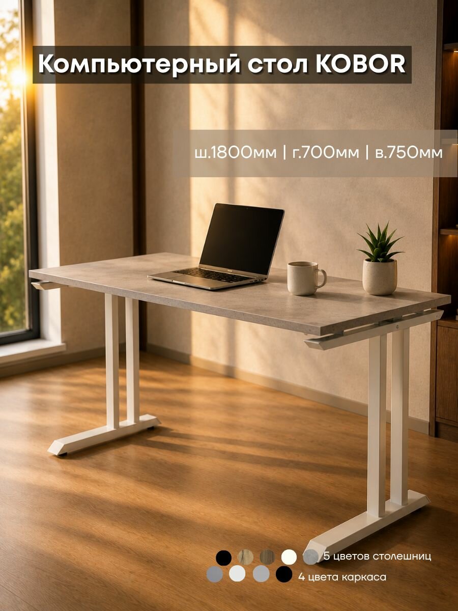 Стол компьютерный Кобор KL1-180/70 white/chicago для дома и офиса