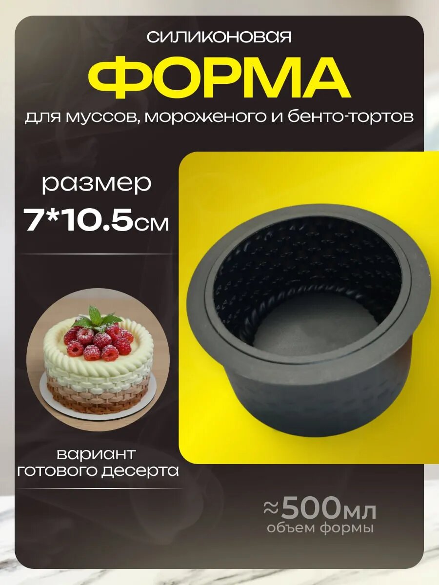 Силиконовая форма для муссовых бенто тортов и пирожных