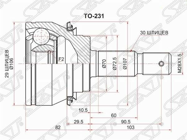 Шрус передний наружный SAT TO-231 Toyota Hilux Pick Up 15- / Fortuner 15-