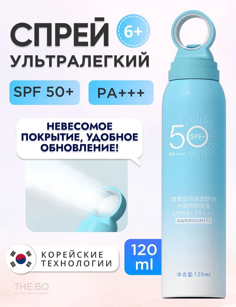 Солнцезащитный спрей SPF 50 защита от солнца и загара для лица и тела, 120 мл