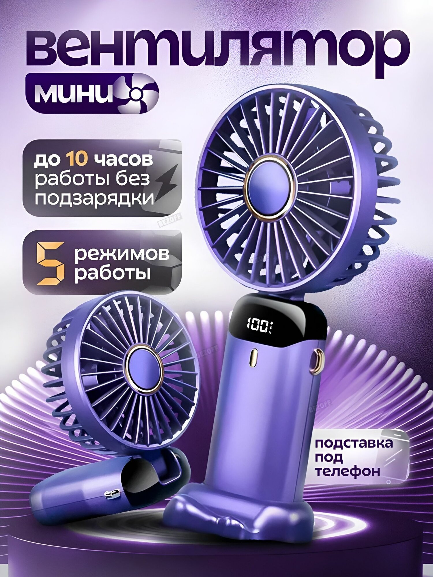 Мини вентилятор ручной настольный маленький портативный USB