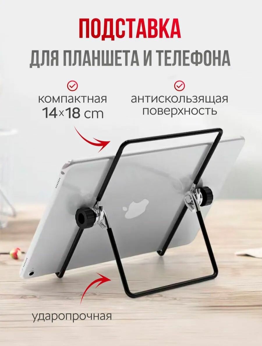 Регулируемая подставка для планшета и смартфона, антискользящая