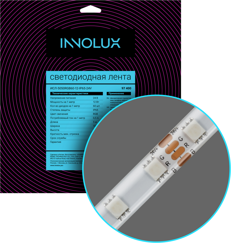 Лента светодиодная 97 400 СДЛ-5050RGB60-12-IP65-24V (уп.5м) INNOLUX 97400