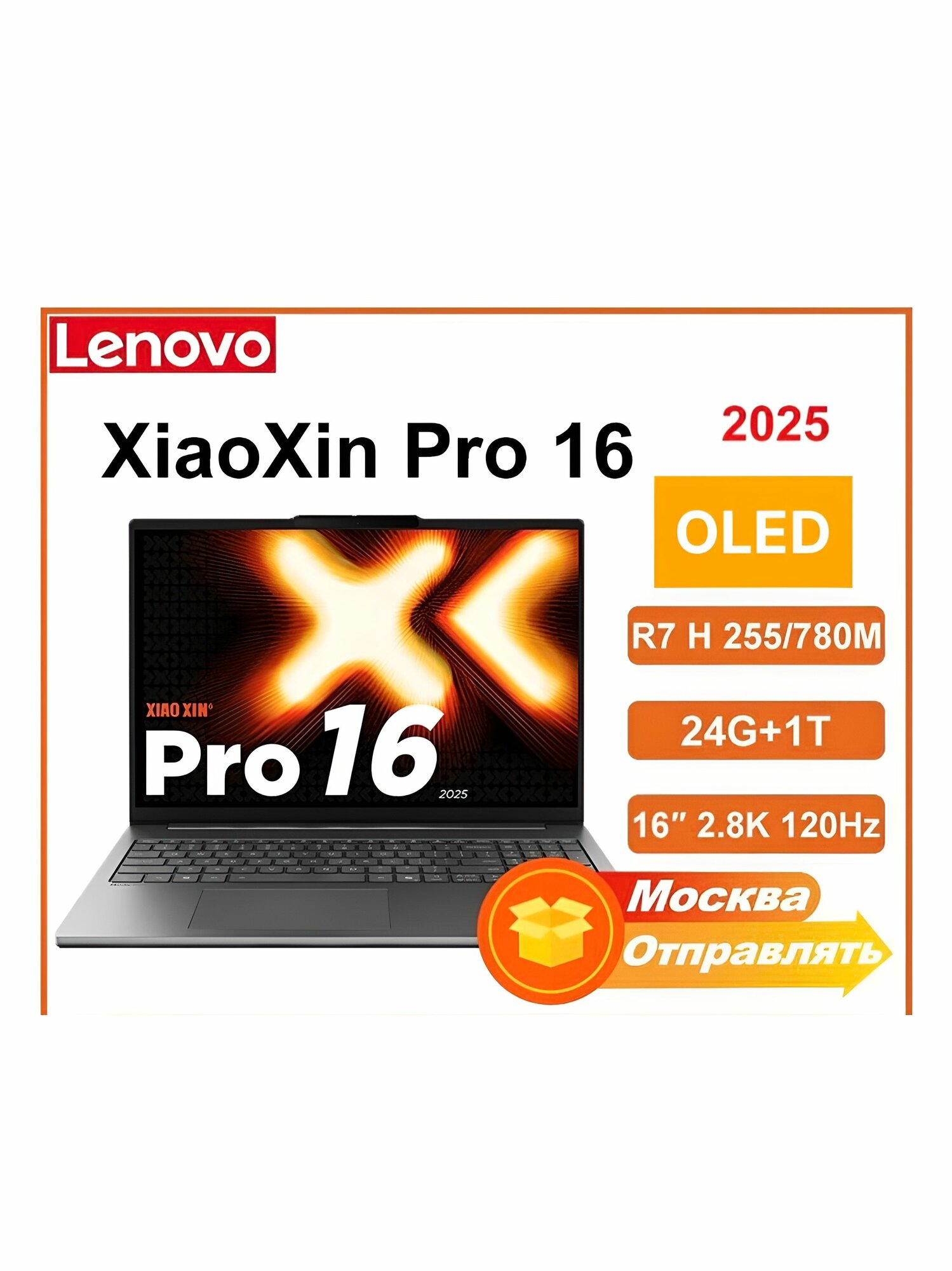 XiaoXin Pro 16 GT Ноутбук 16", R7 H255 , RAM 24 ГБ, SSD 1024 ГБ