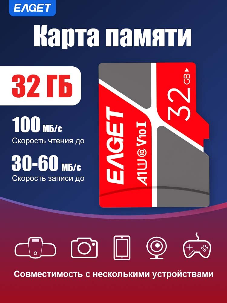 EAGET 32 ГБ Карта памяти microSD, microSDHC (TF/32G), Class 10, V10, запись - 30 Мбайт/сек, чтение - 100 Мбайт/сек, Карты памяти 32 ГБ*1