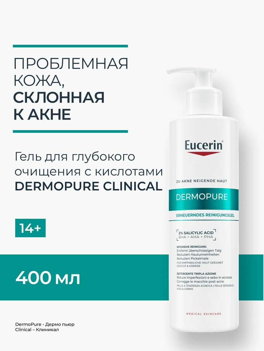 Eucerin DermoPure Clinical Гель для глубокого очищения лица и тела с BHA, AHA и PHA кислотами для проблемной кожи, 400 мл