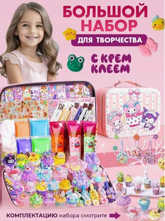 Подарочный набор для творчества для девочек с крем клеем для создания украшений, подарок для девочки