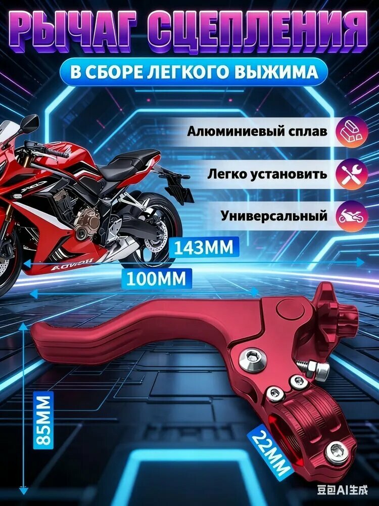 Рычаг сцепления мотоцикла в сборе, красный, 1 шт. запасная деталь для мотоцикла, надёжный элемент управления сцеплением