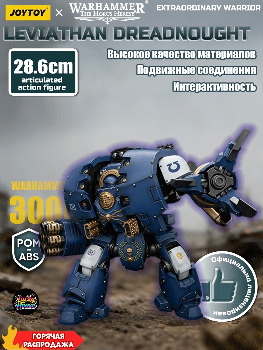 Съемный дредноут Warhammer 30k Extreme Warrior Leviathan, коллекция подарочных игрушек 1/18