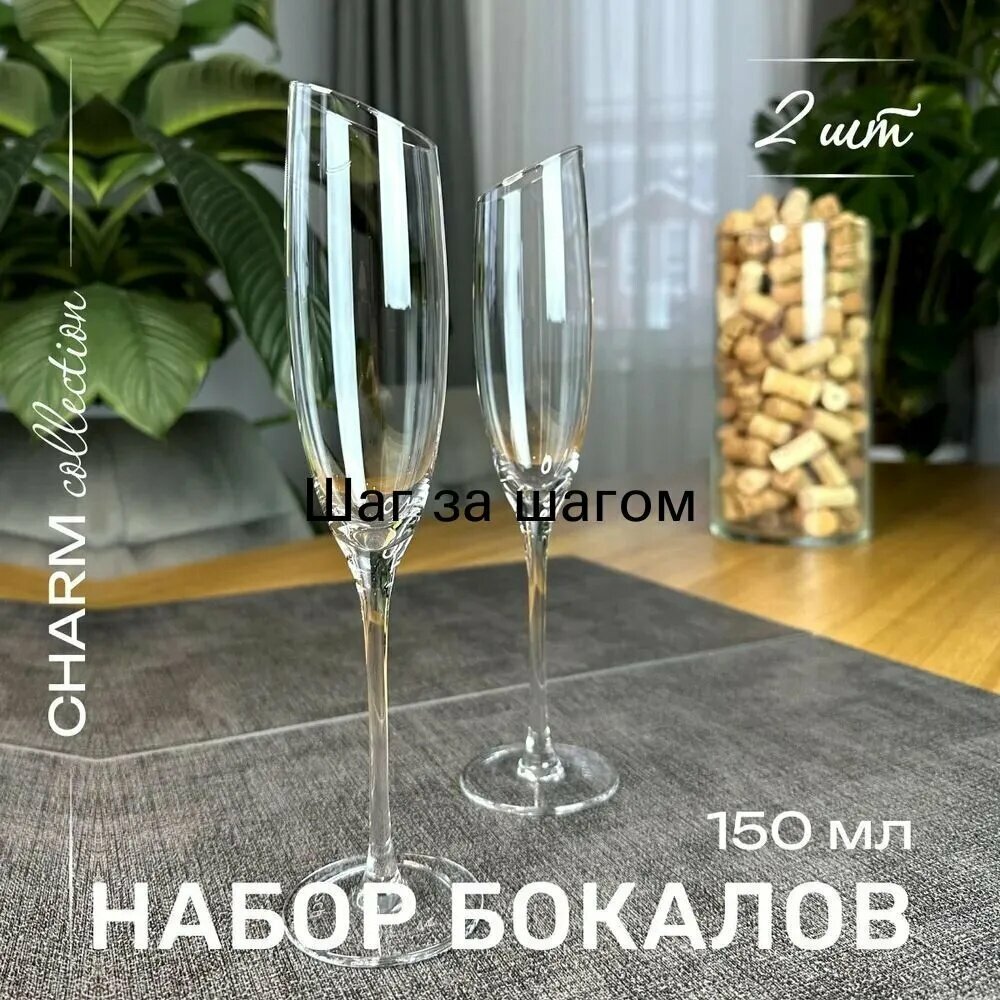 Свадебные бокалы 150 мл, 2 шт