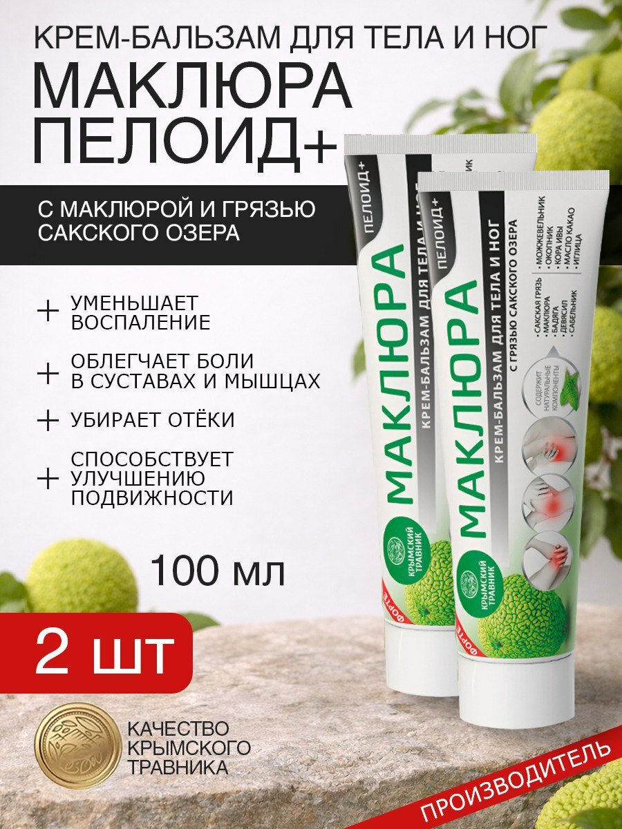 2 шт, Маклюра пелоид+ крем-бальзам для тела и ног с грязью Сакского озера2 шт