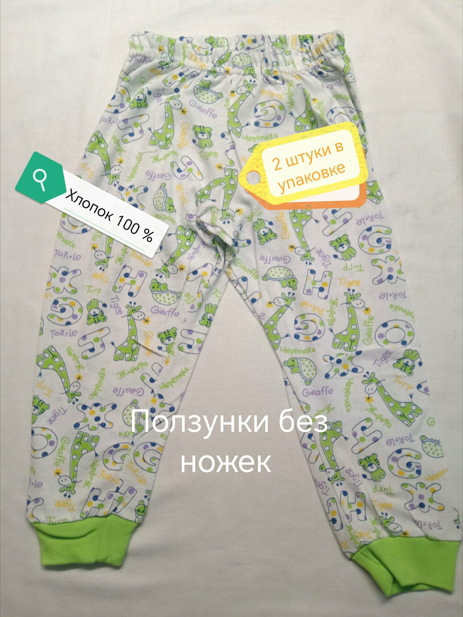 Ползунки, комплект из 2 шт.