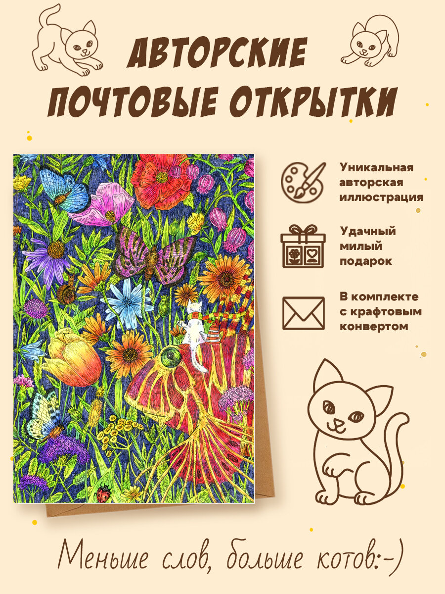 Открытка с котом и цветами поздравительная с конвертом