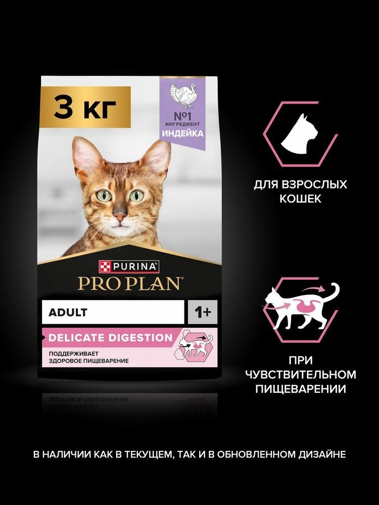 Сухой корм для кошек PRO PLAN Delicate при чувствительном пищеварении, с индейкой, 3 кг