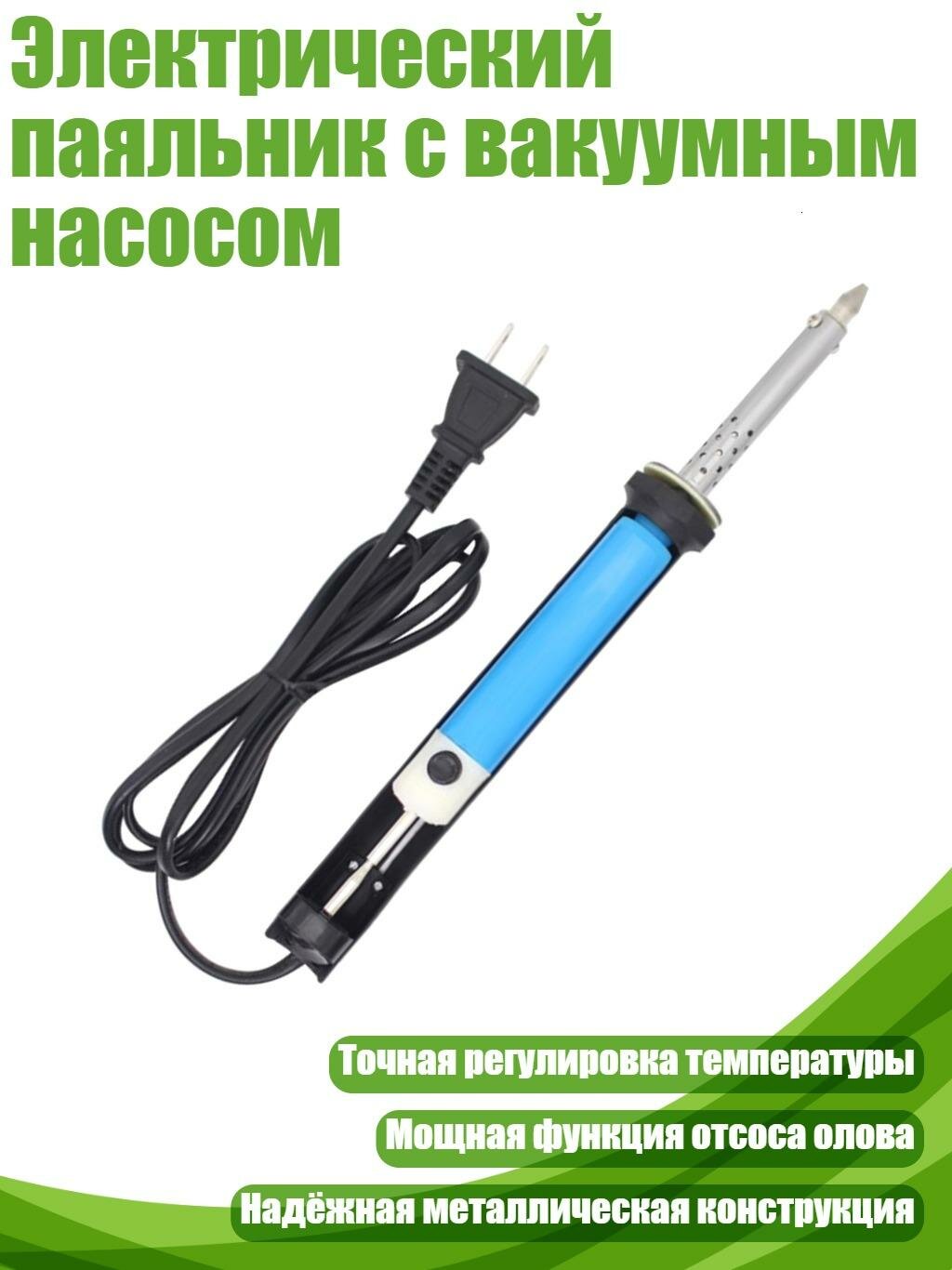 Электрический паяльник с вакуумным насосом, Правила США