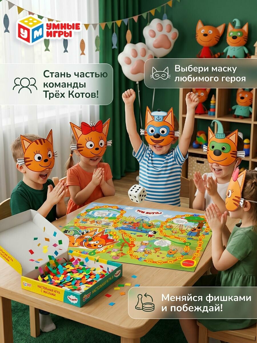 Настольная игра ходилка Три кота с масками для детей от 3 лет настольная игра ходилка детская игра с масками