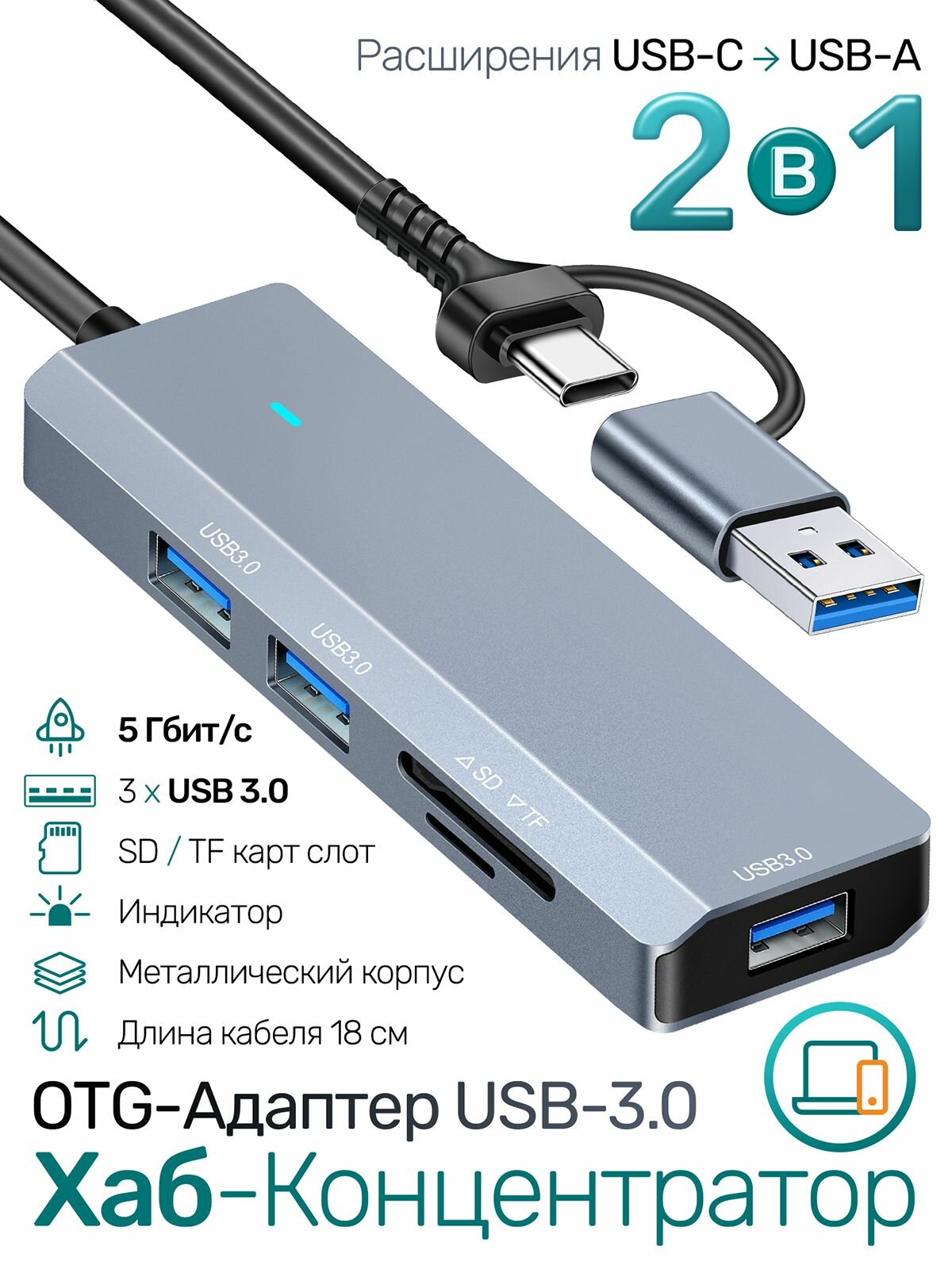 Тип-С хаб / USB 3.0 хаб / Разветвитель Type-C / USB концентратор для периферийных устройств 4-в-1 с кардридером SD/TF. UGULINK 5 Гбит/с, Поддержка OTG