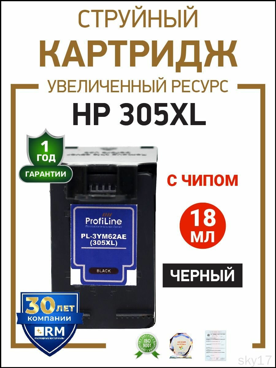 Картридж для струйного принтера 3YM62AE (305XL) ProfiLine для принтеров HP DeskJet 2300-ser/2320/2700-ser и др, черный
