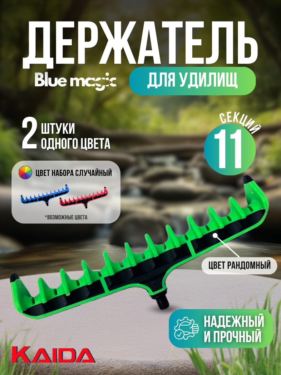 Держатель удилищ фидерная под 11 удилищ Kaida / гребенка фидерная CA35-1 набор из 2 штук зеленый