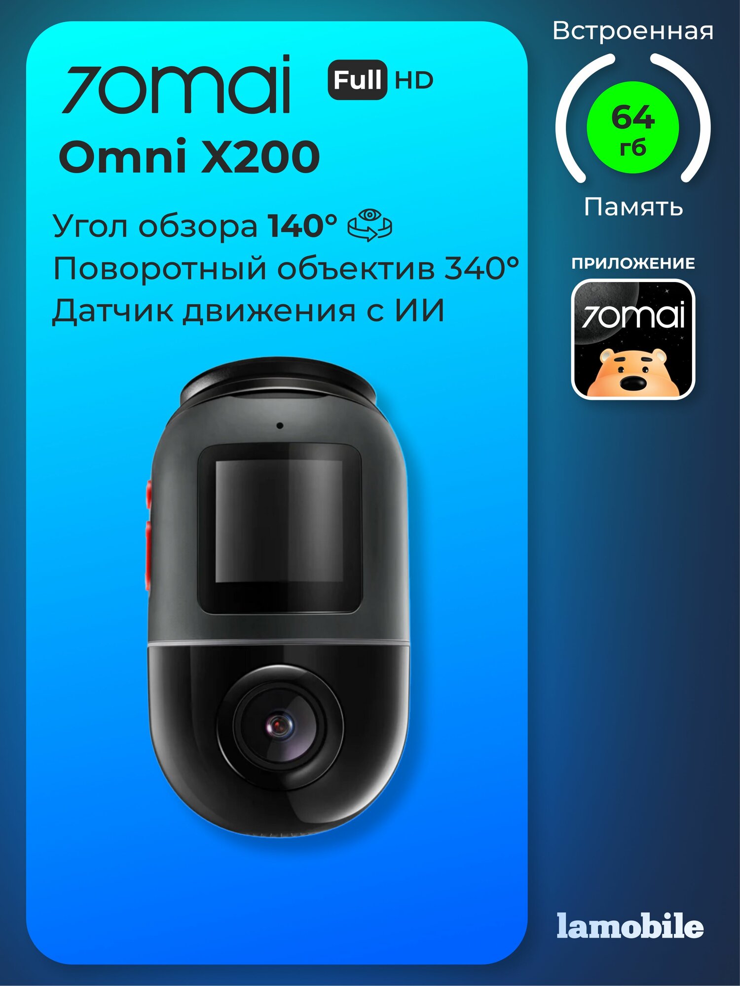 Видеорегистратор 70mai Dash Cam Omni X200 64G (Black)