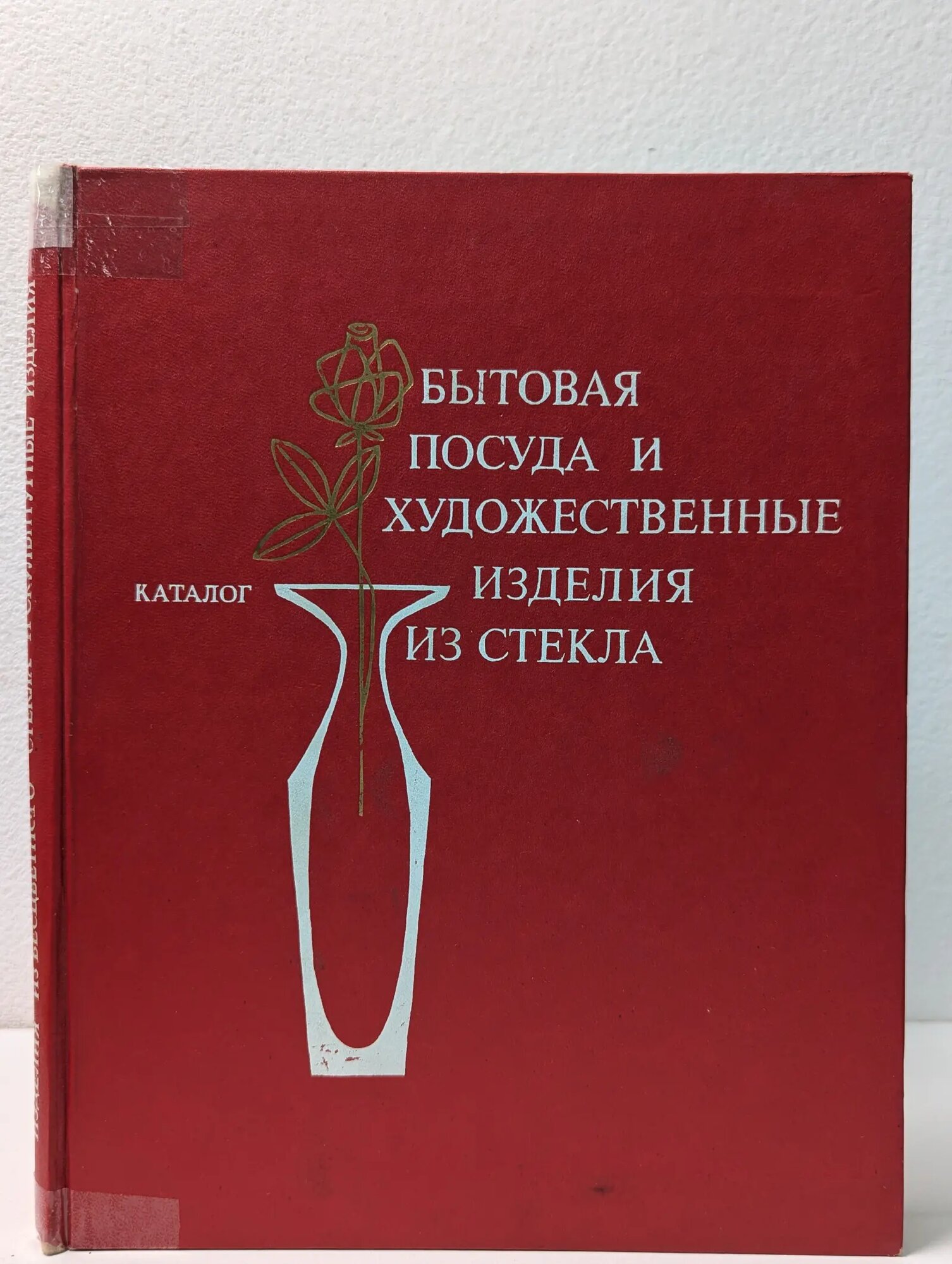 Бытовая посуда и художественные изделия из стекла Сборник 1981