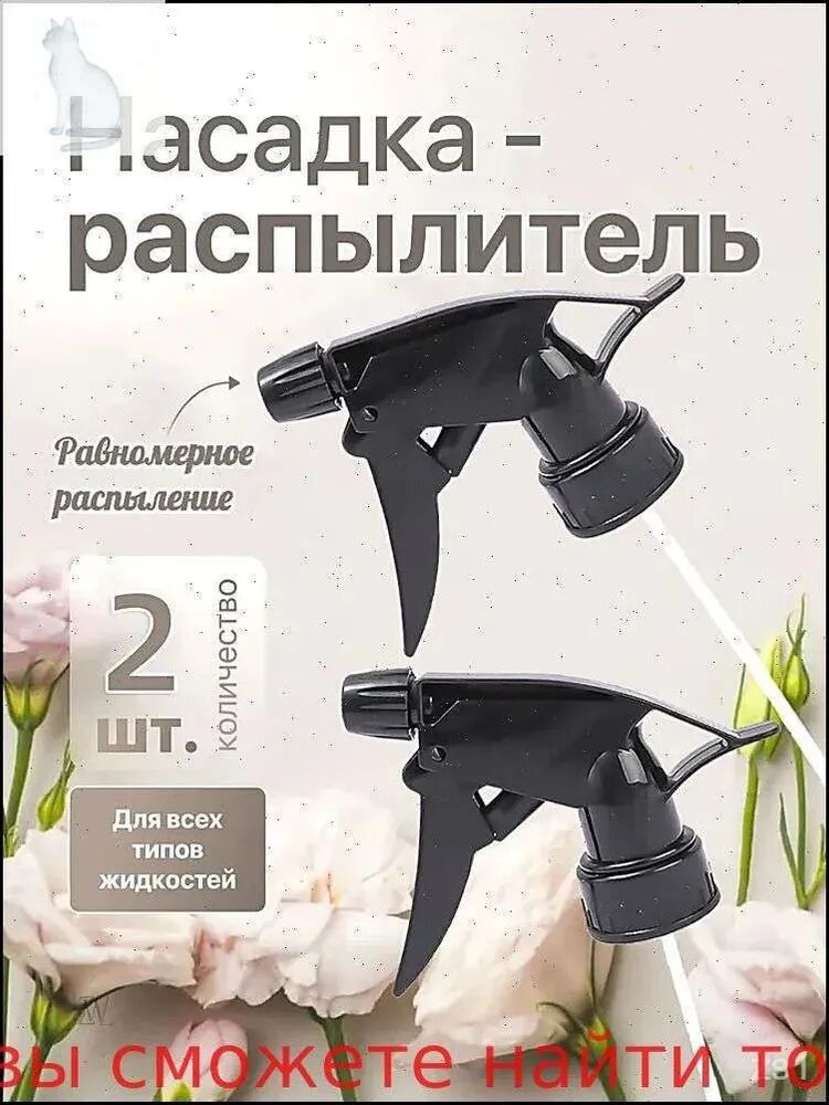 Пульверизатор 2 шт