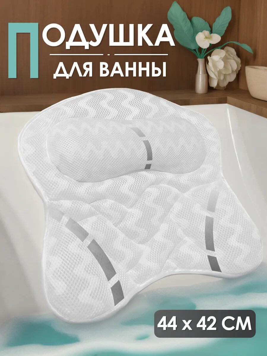 Подушка для ванны под голову на присосках Подушка для ванны, круглая, присоски, антискользящая, цвет белый, серый