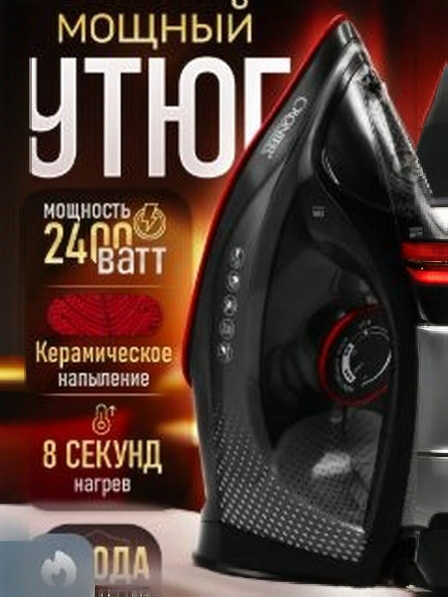 Утюг для одежды с отпаривателем для дома паровой мощный