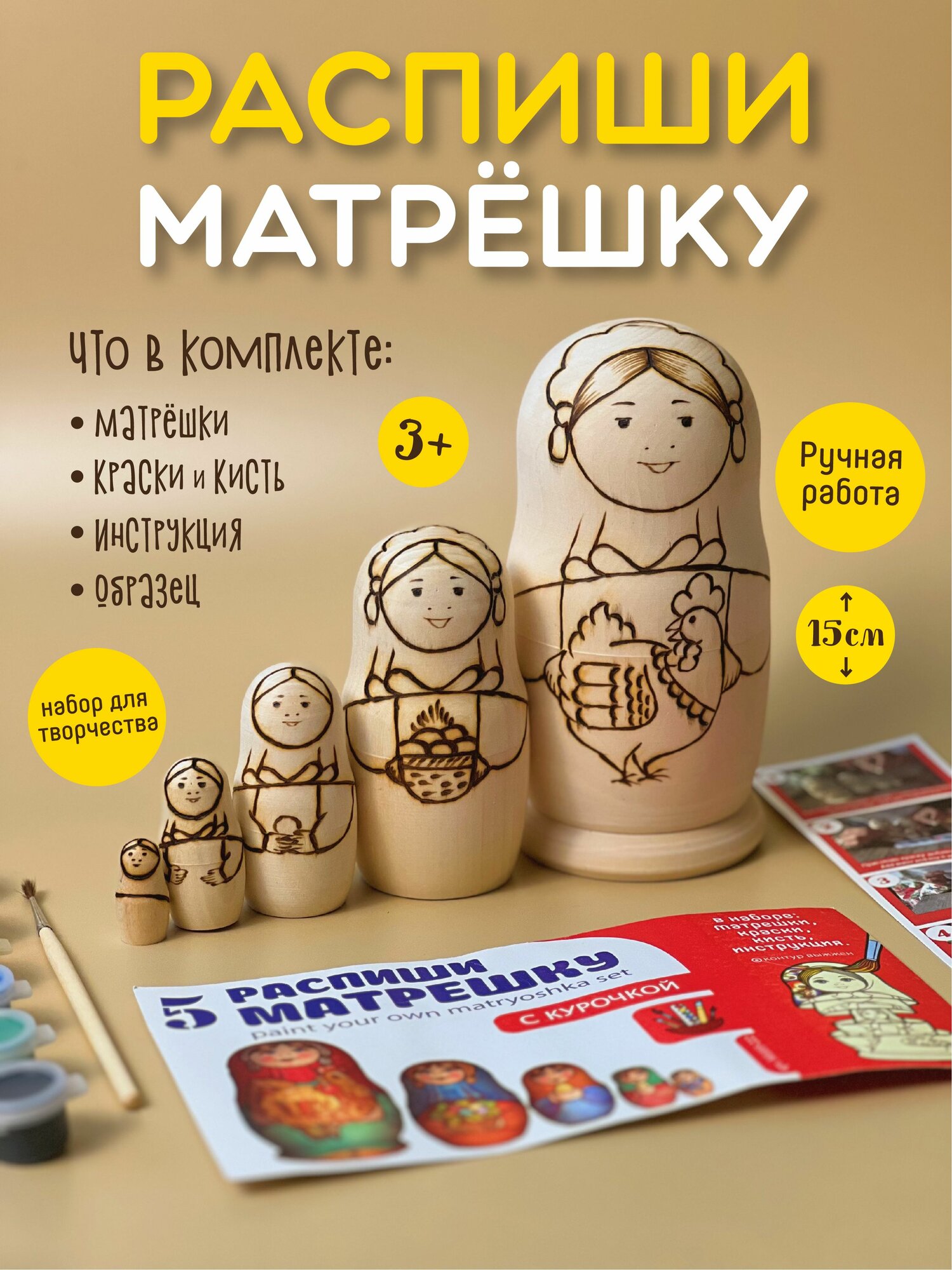 Набор для творчества "Распиши Матрёшку" 5 в 1 С курочкой