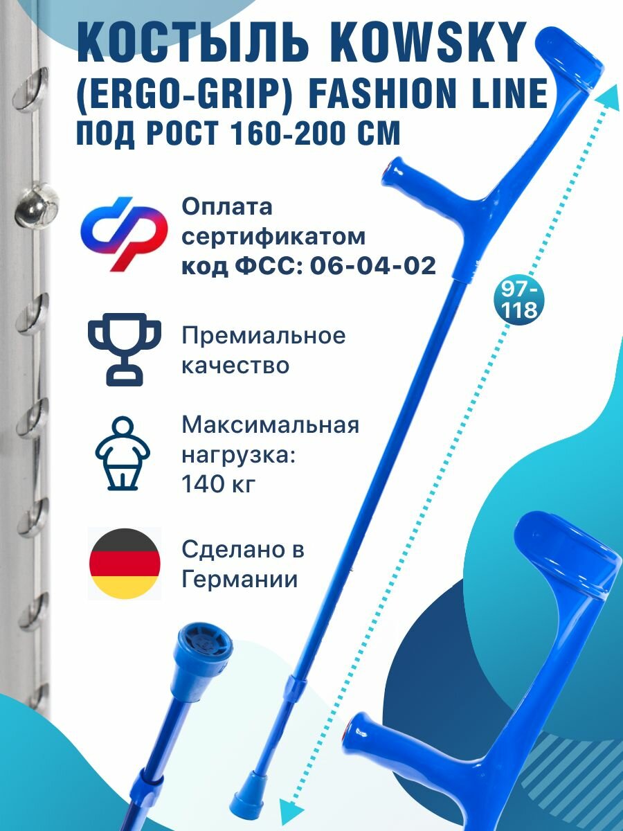 Костыль локтевой опорный Kowsky 222KL-Standart Fashion Line Ergo-Grip канадка под локоть для взрослых без УПС