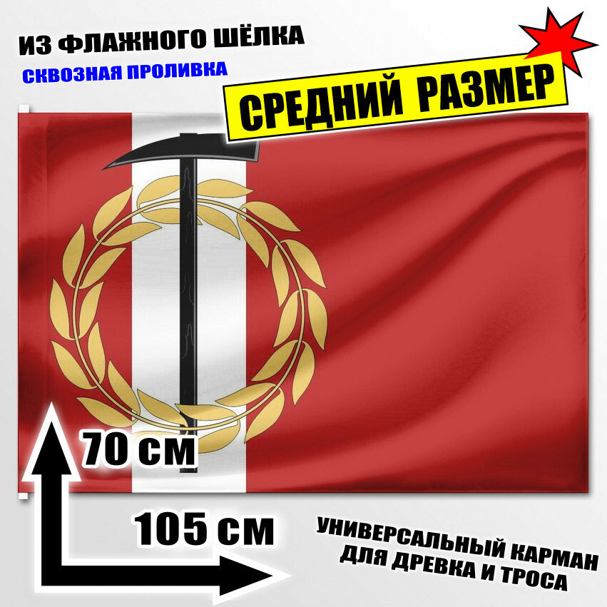 Флаг средний Копейска 105x70 см