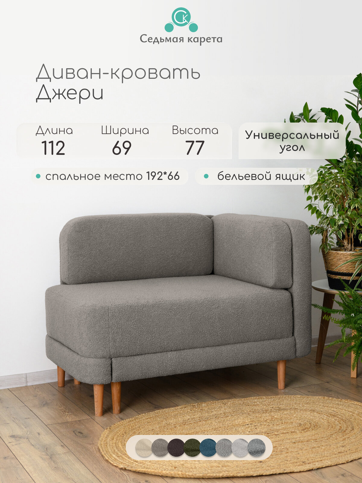 Диван-кровать Джери 112х69х77, универсальный угол, раскладная еврокнижка односпальная с ящиком. Кэмел 4 св-коричневый.