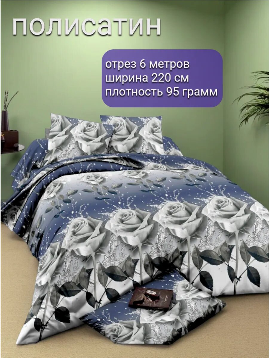 Ткань "Модный принт" от Ночной Феи, 220х6 м, 95 г/м², гипоаллергенная, для штор, постельного белья