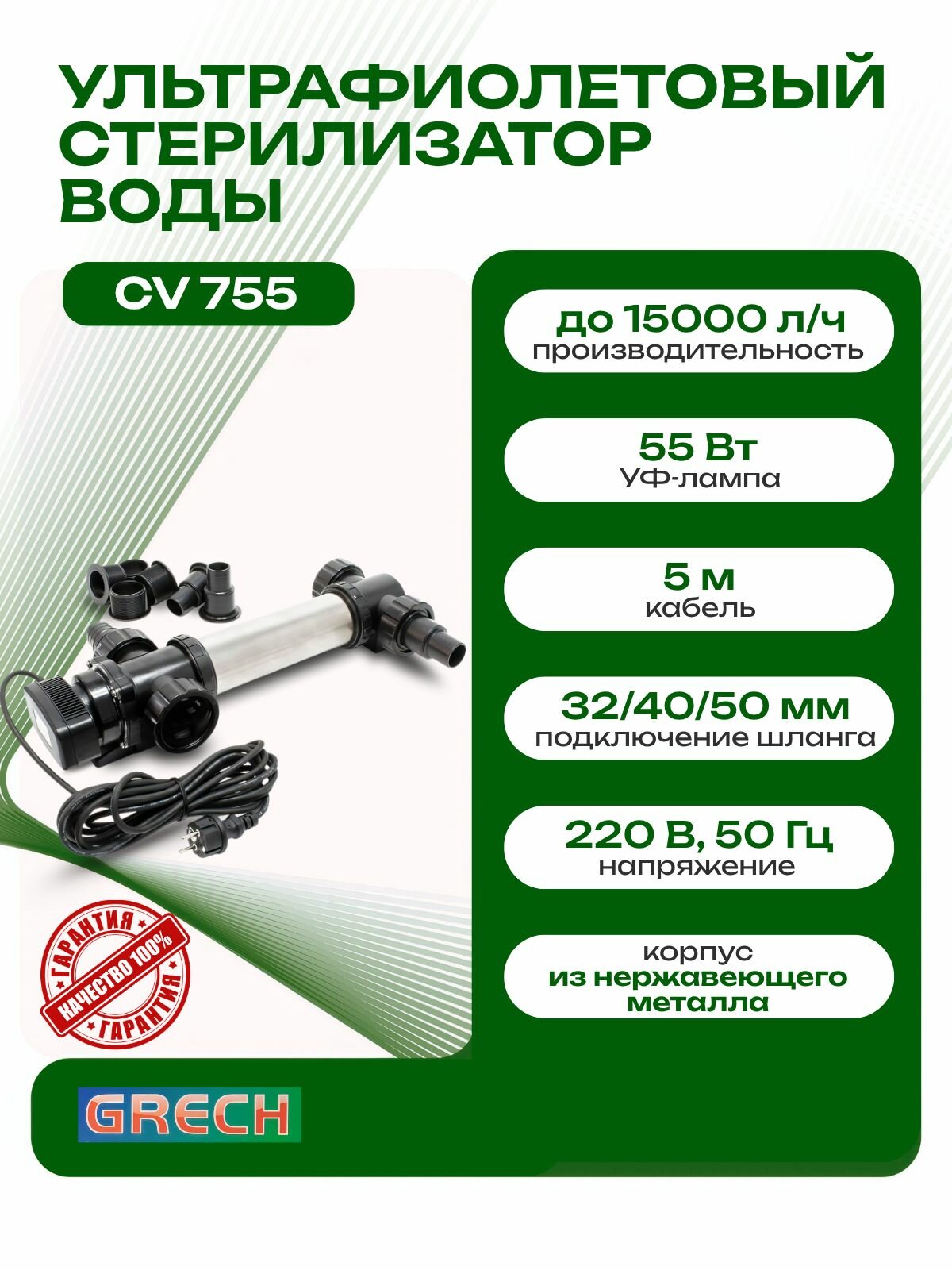 УФ стерилизатор для воды SunSun CUV 755 55 Вт