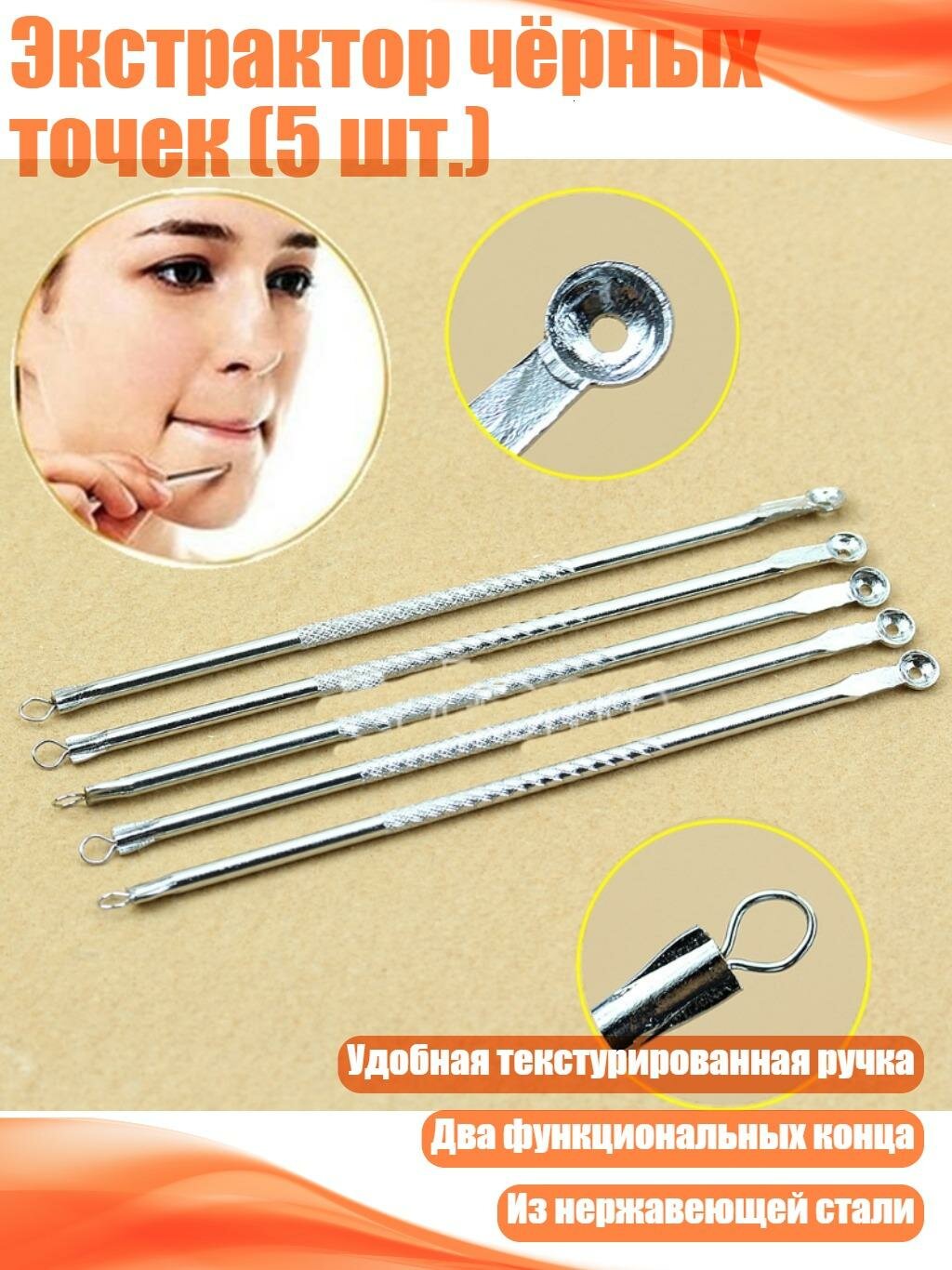 Экстрактор чёрных точек (5 шт.), Серебро
