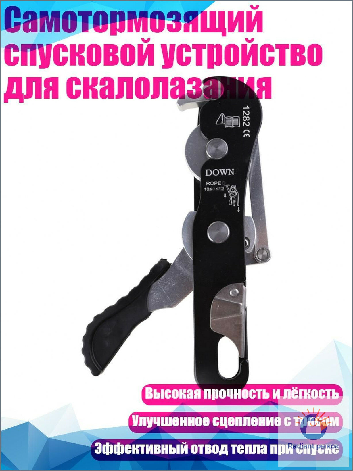 Самотормозящий спусковой устройство для скалолазания