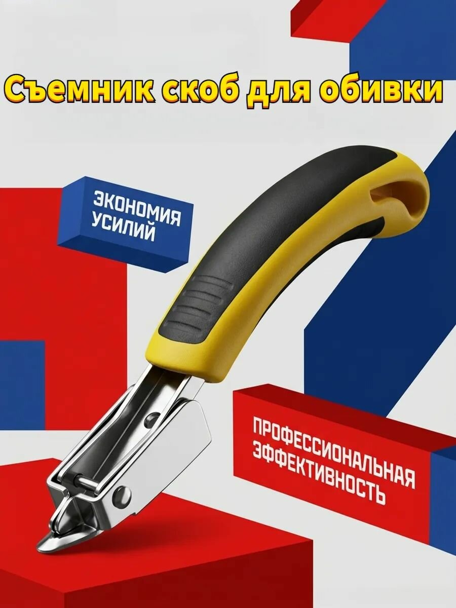 Съемник скоб и гвоздей, профессиональный ручной инструмент для обивки мебели, обивочный, для удаления скоб, для ремонта