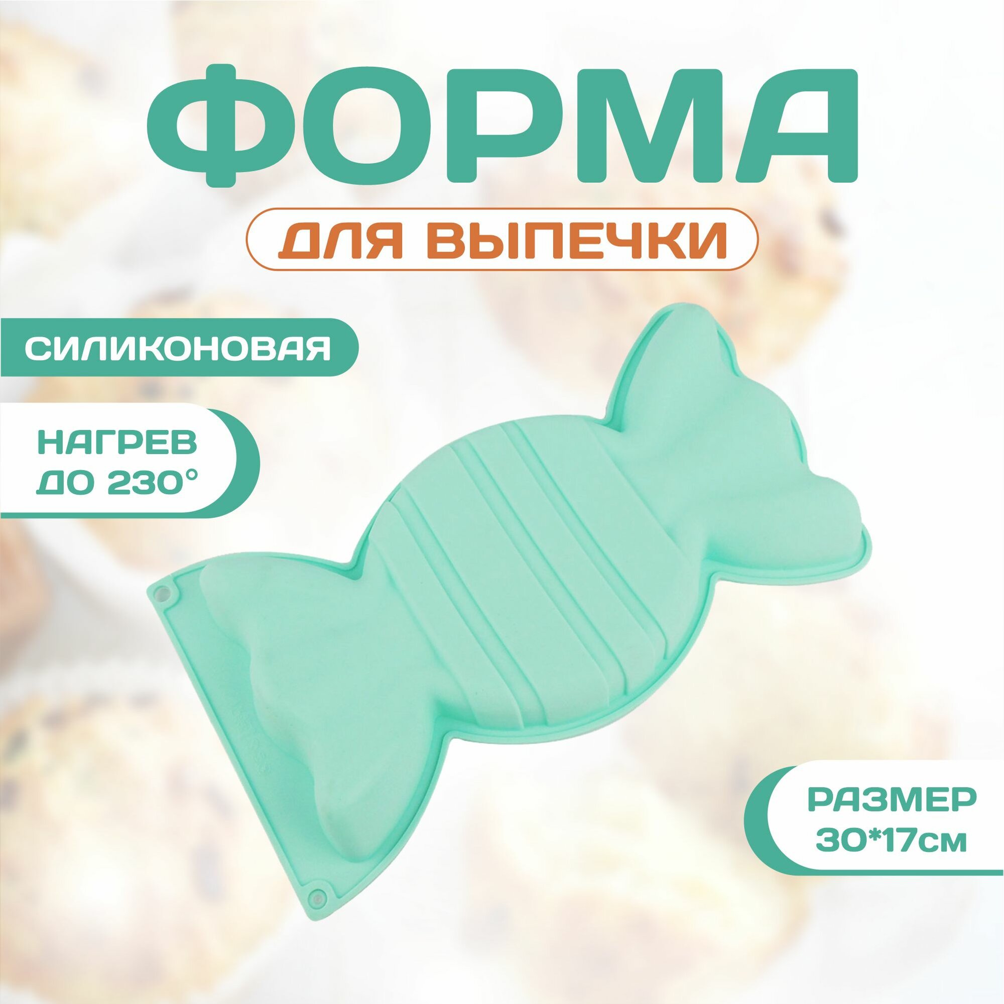 Форма для выпечки силиконовая фигурная бабочка, 30*17 см, цвет микс